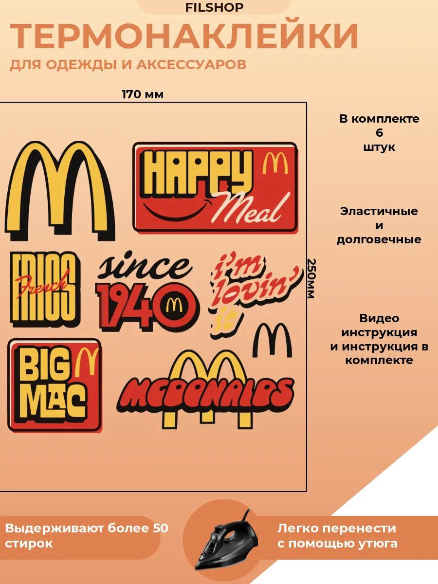 Термонаклейки на одежду