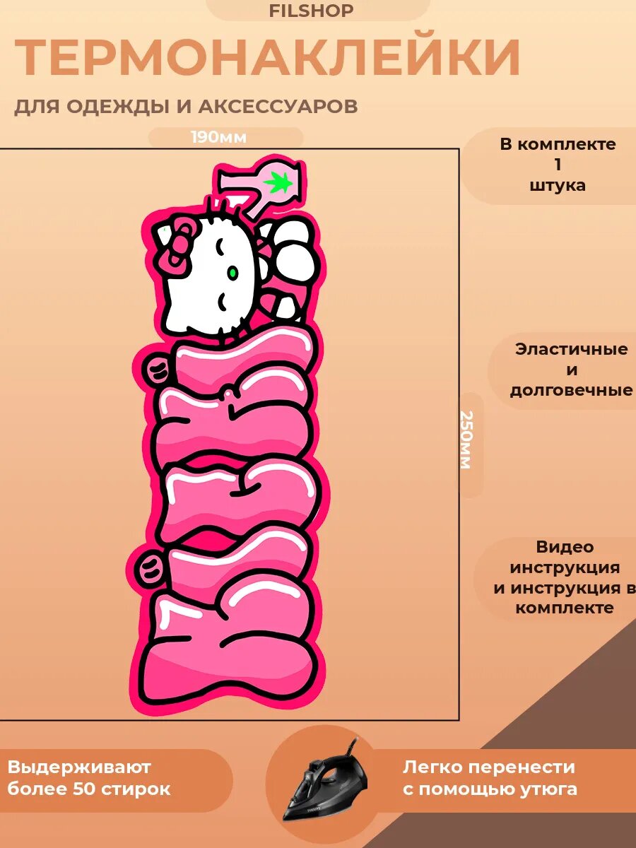 Термонаклейка на одежду