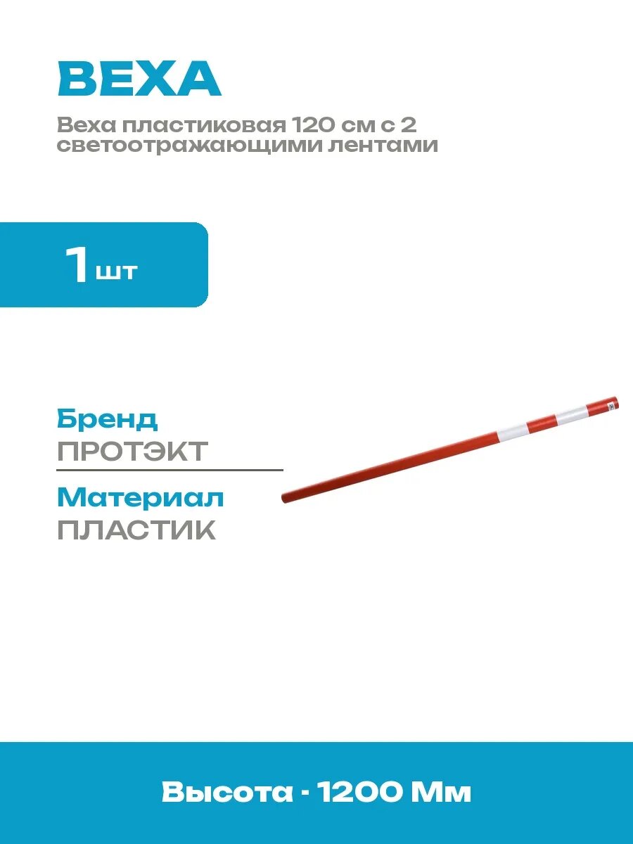 Сигнальная веха 1200 мм оранжевая со светоотражателем