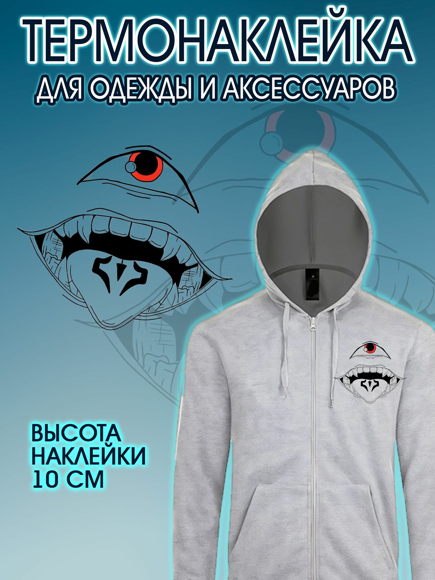 Термонаклейка для одежды 10 см Аниме