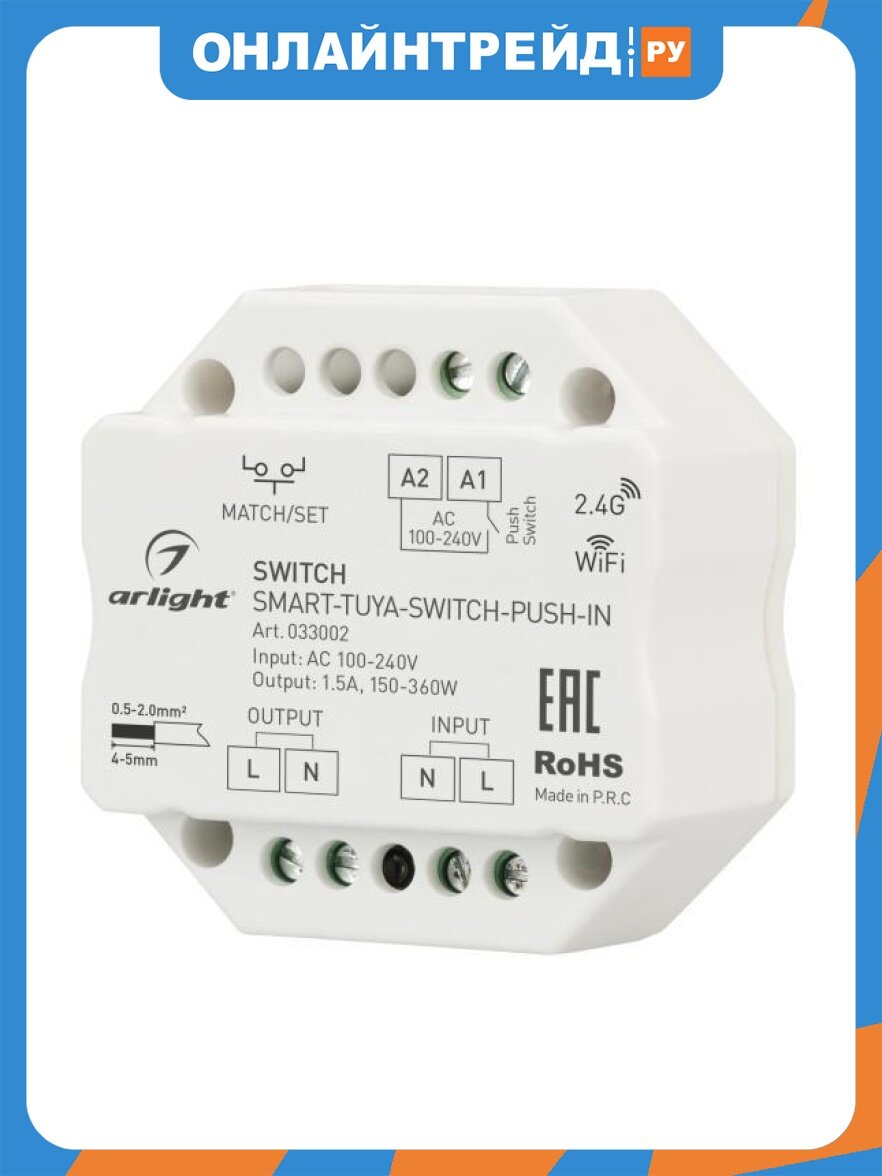 Контроллер Arlight выключатель Smart-Tuya-Switch-Push-IN 033002