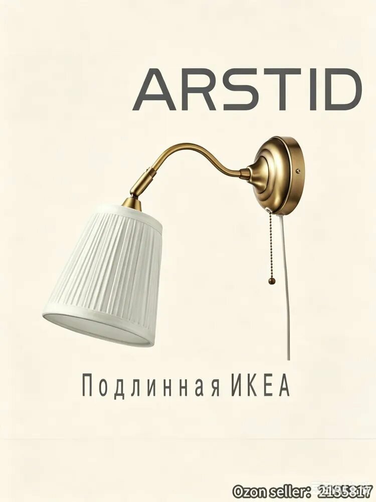 Настенный светильник