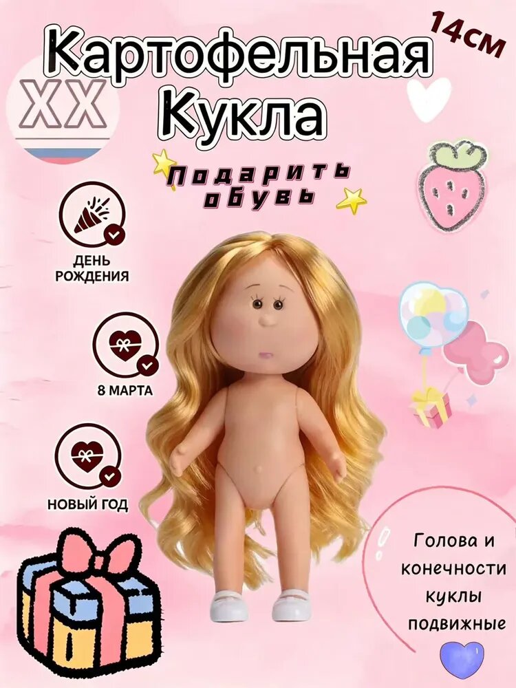 Кукла Мия картофельная испанская 14 см, BJD с подвижными суставами, игрушка для девочек