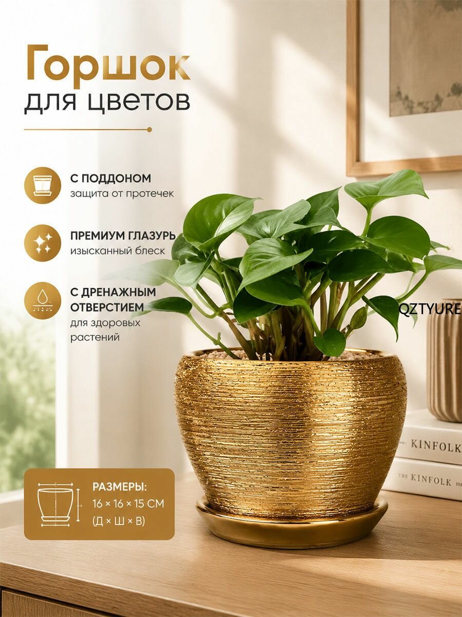 Вазон 200 л, 16 см, цвет золотой