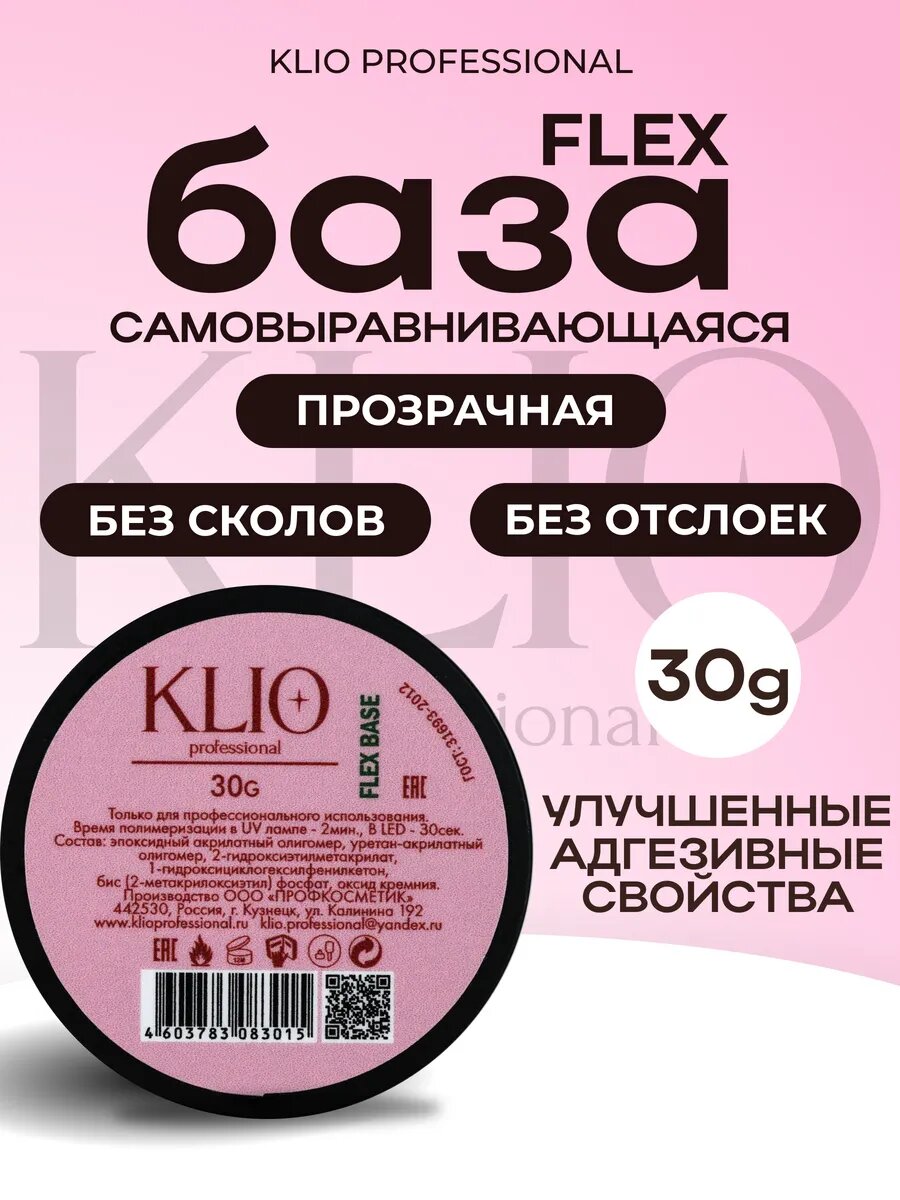 База FLEX, основа прозрачная KLIO