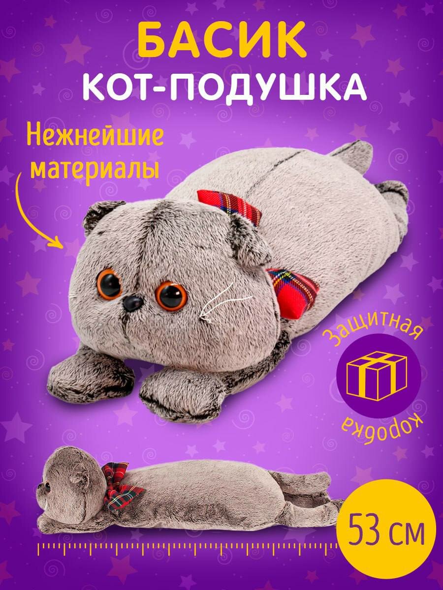 Мягкая игрушка-подушка BUDI BASA Кот Басик 40 см