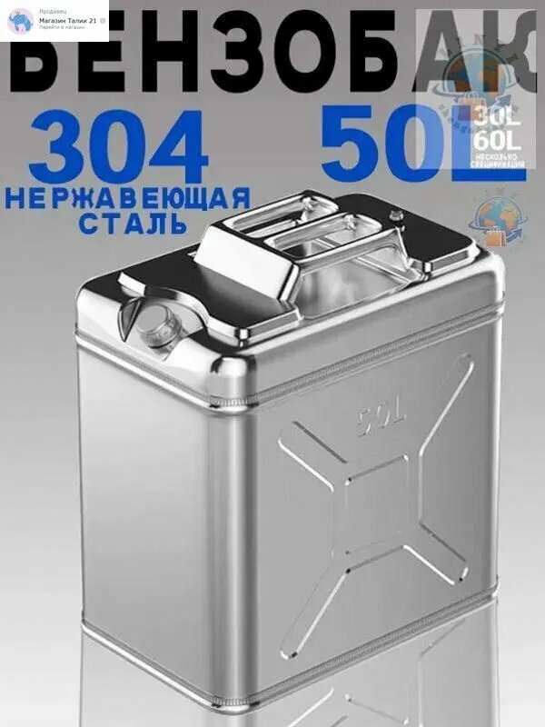 Канистра для ГСМ, 50 л