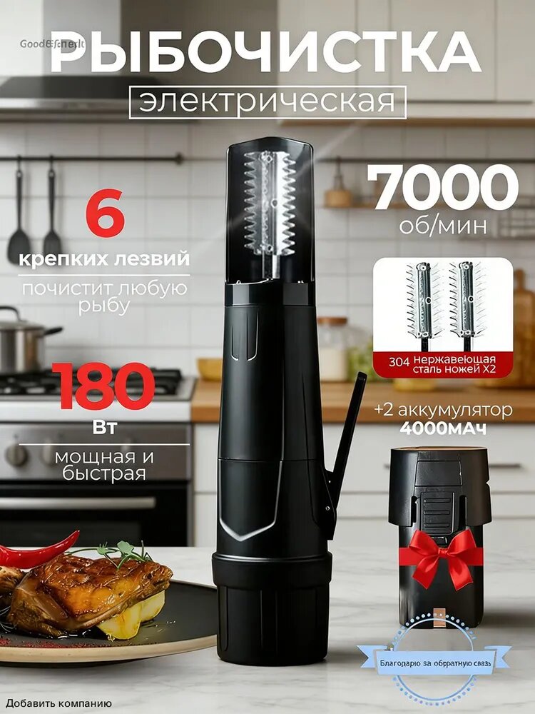 Беспроводная рыбочистка с двумя аккумуляторами и двумя насадками