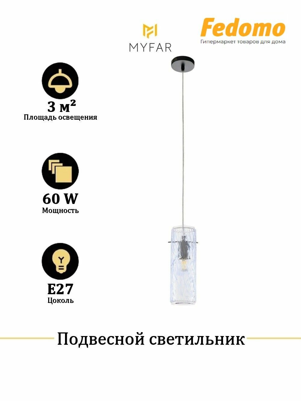 Подвесной светильник MyFar Santos MR2553-1P