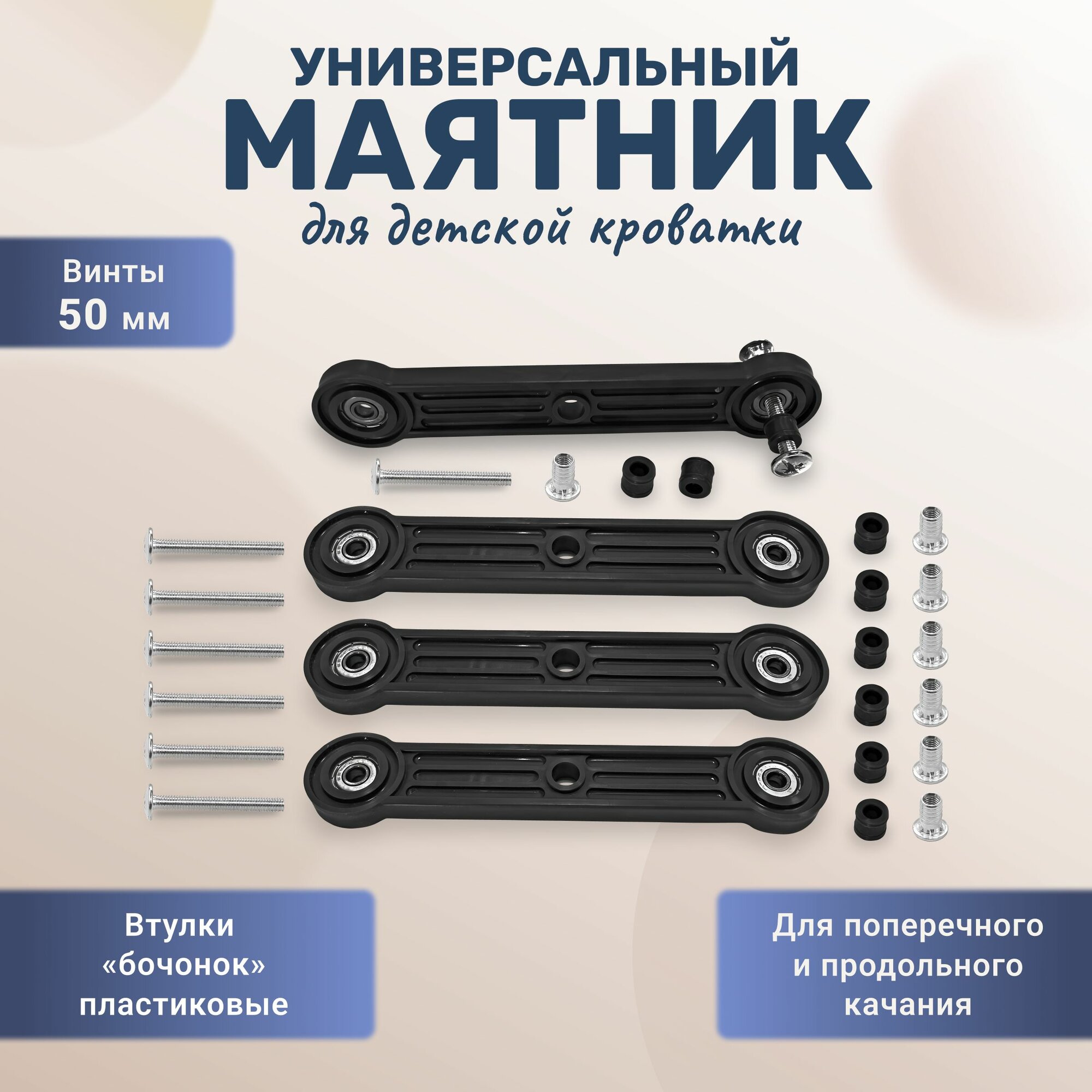 Универсальный маятник, маятниковый механизм для детской кроватки венге механизм качания для кроватки маятник для кроватки качающий механизм для детской кровати