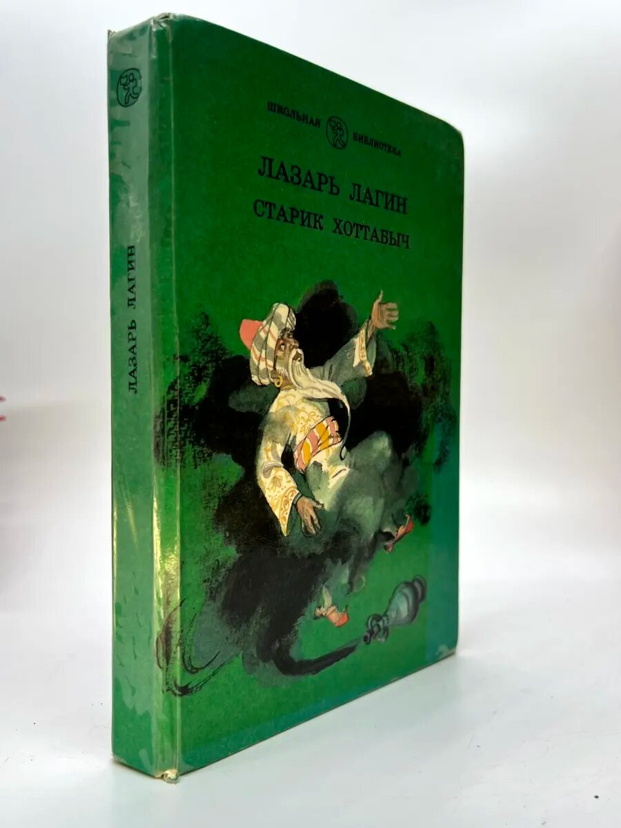 Старик Хоттабыч (1990 г.)