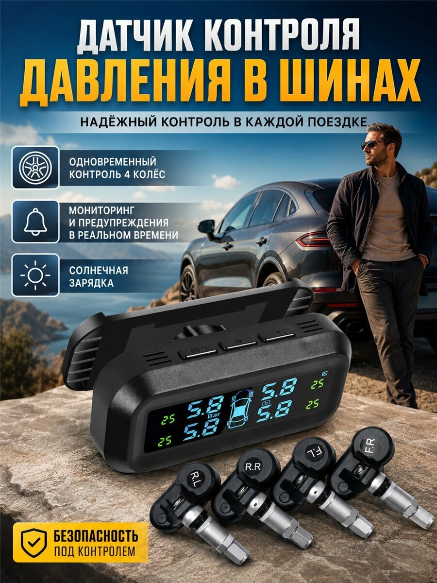 Датчик контроля давления в шинах автомобиля, беспроводная система TPMS, солнечное питание, постоянный мониторинг четырёх колёс авто