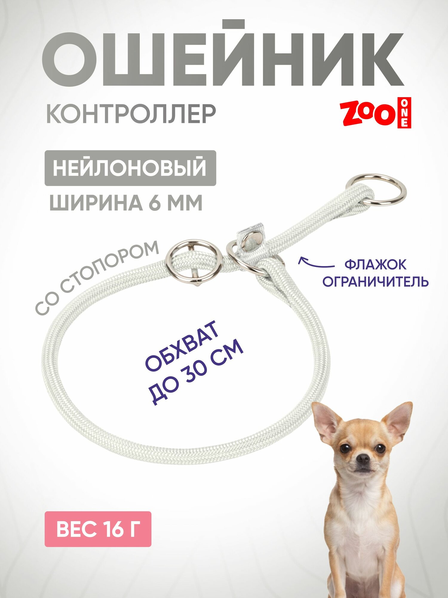 Ошейник для собак, удавка