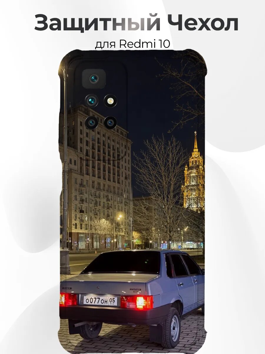 Чехол для Xiaomi Redmi 10 ВАЗ-21099 Спутник