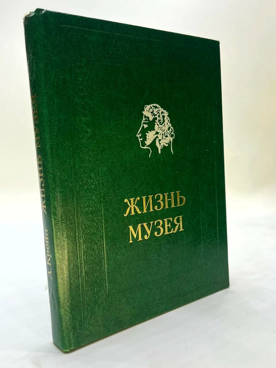 Жизнь музея. 1979