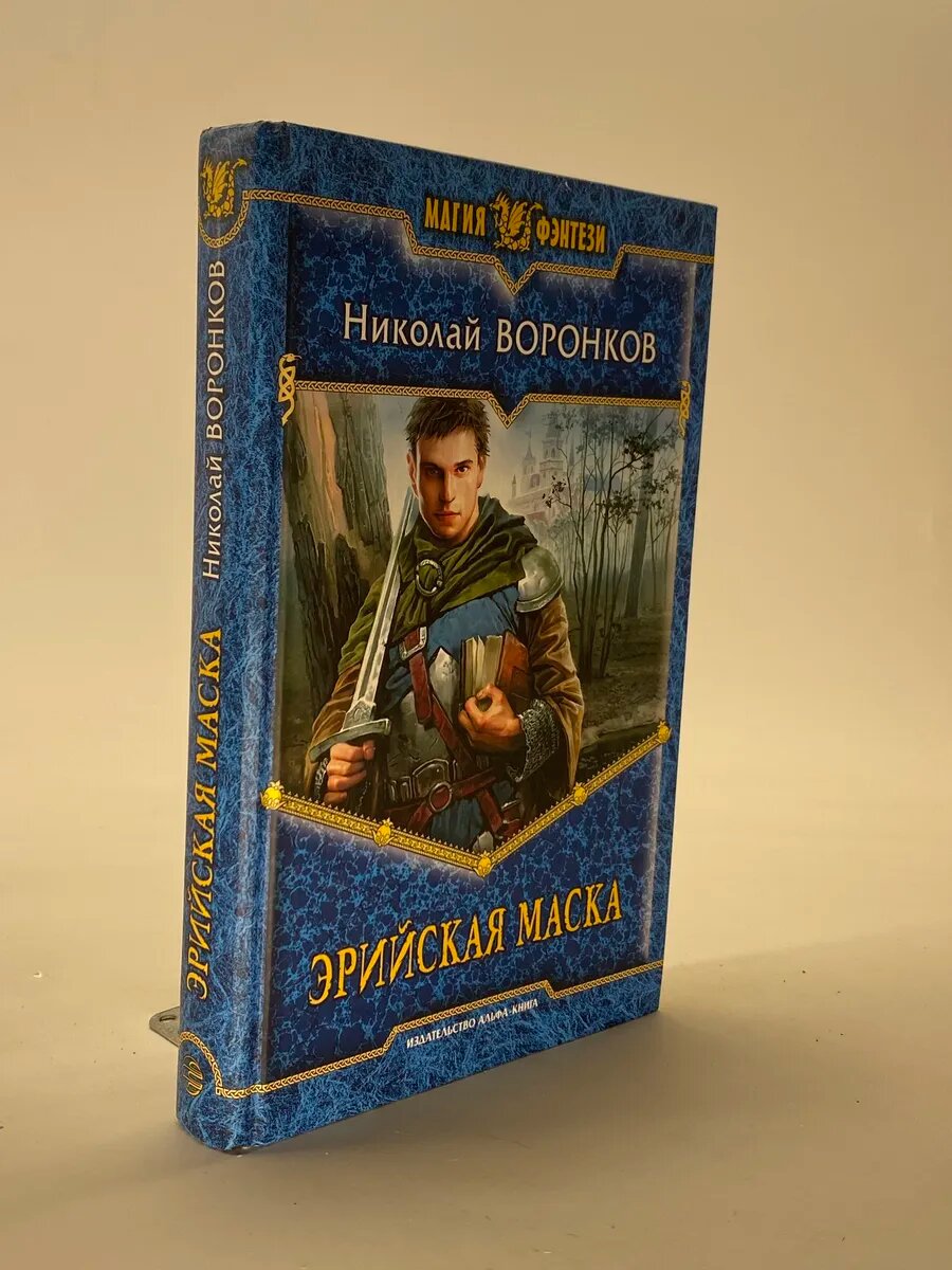 Эрийская маска