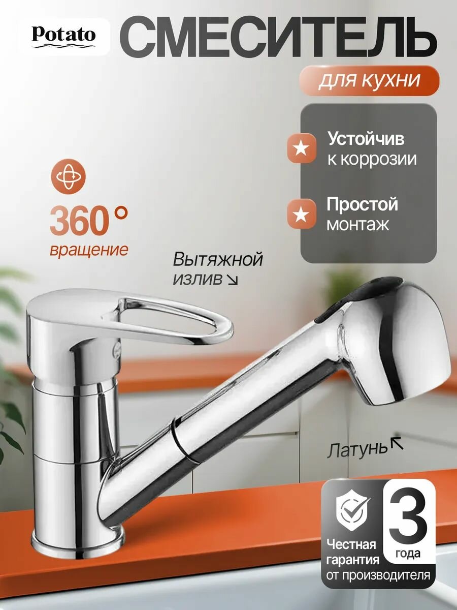 Смеситель на кухню с вытяжной двухрежимной лейкой