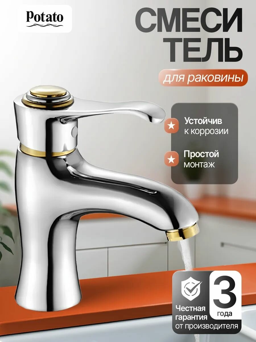 Смеситель для раковины в ванну