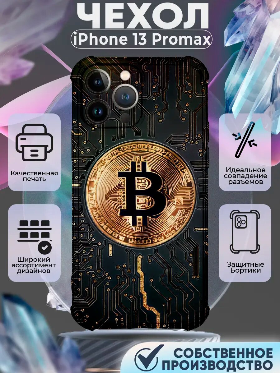 Чехол на IPHONE 13 PROMAX с принтом биткоин
