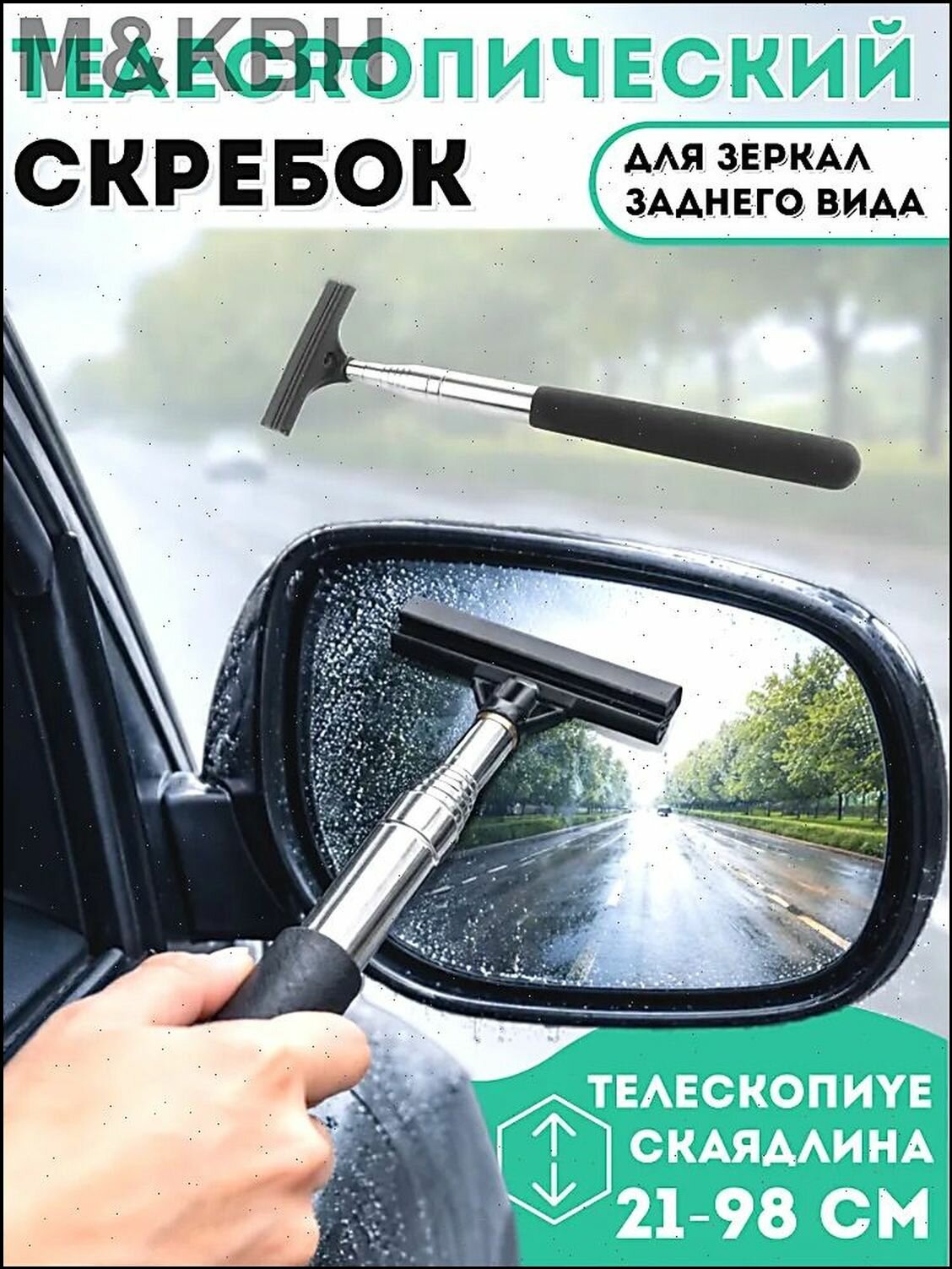 Водосгон автомобильный, длина: 98 см