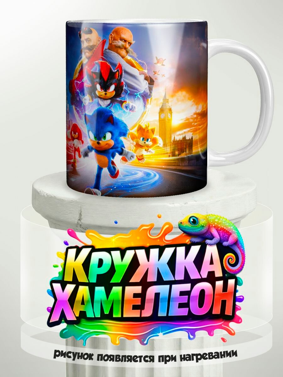 Соник Sonic - кружка Хамелеон с принтом