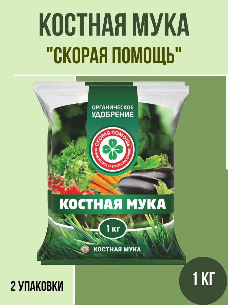 Удобрение Костная мука "Скорая Помощь", 1 кг, 2 упак