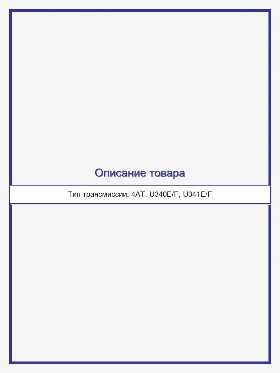 Фильтр АКПП — фото 1