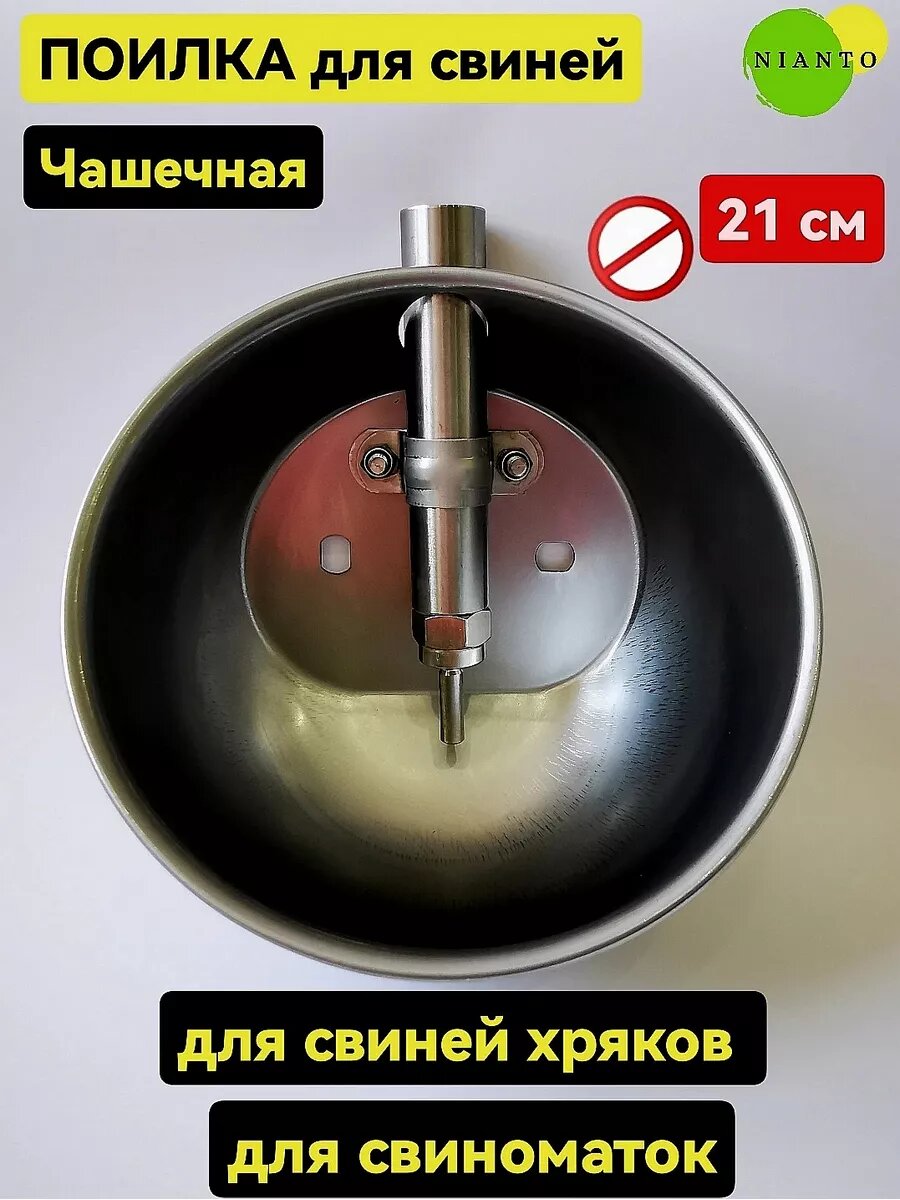 Чашечная поилка для свиней хряков ниппельная система поения