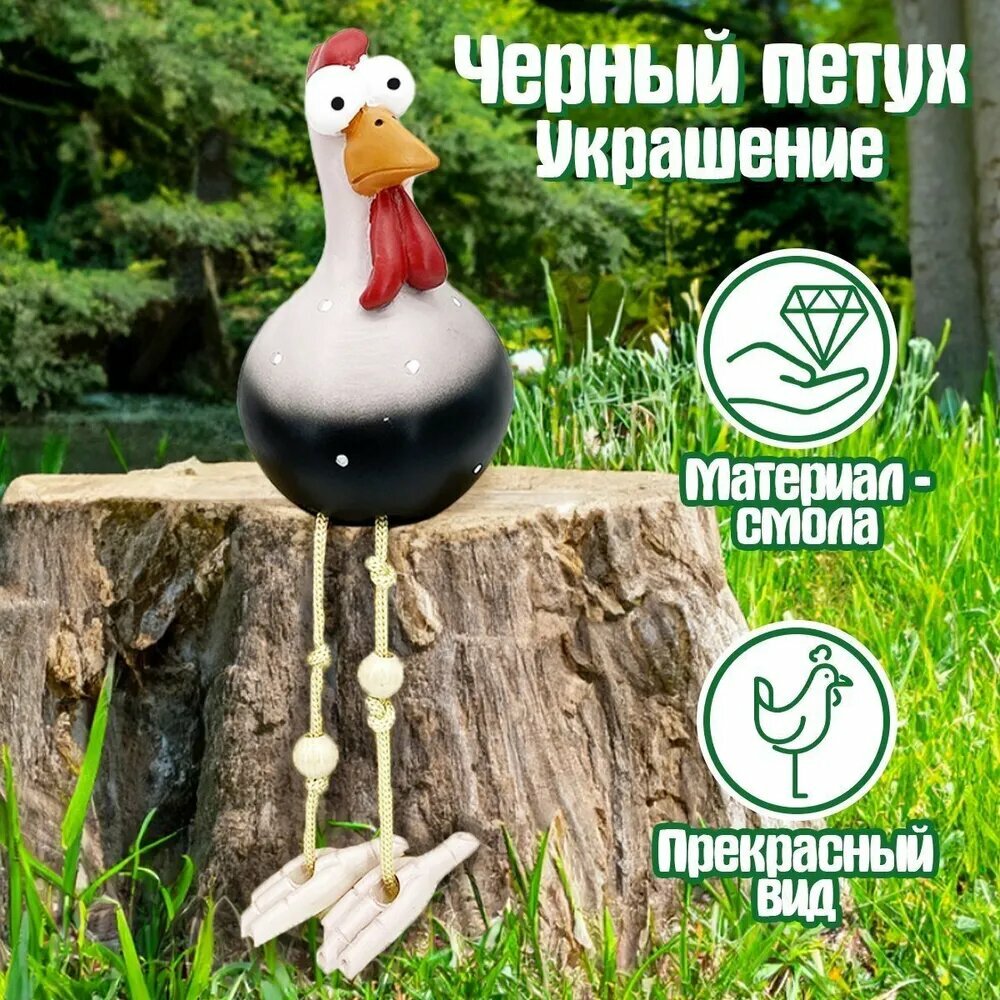 Фигурка садовая Черный петух из смолы, украшение для сада, 18*13*13 см