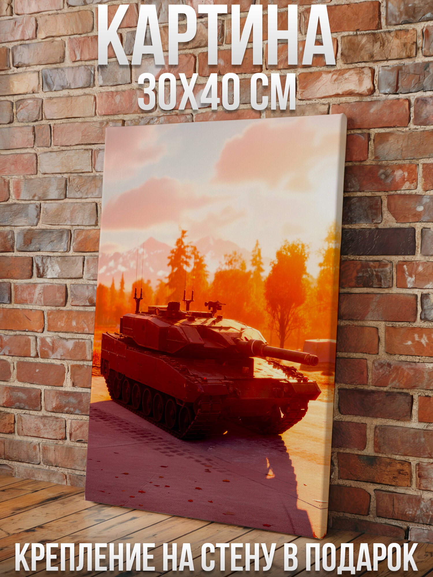 Большая картина интерьерная постер на холсте на стену 40 на 30 см постер Leopard 2A4M