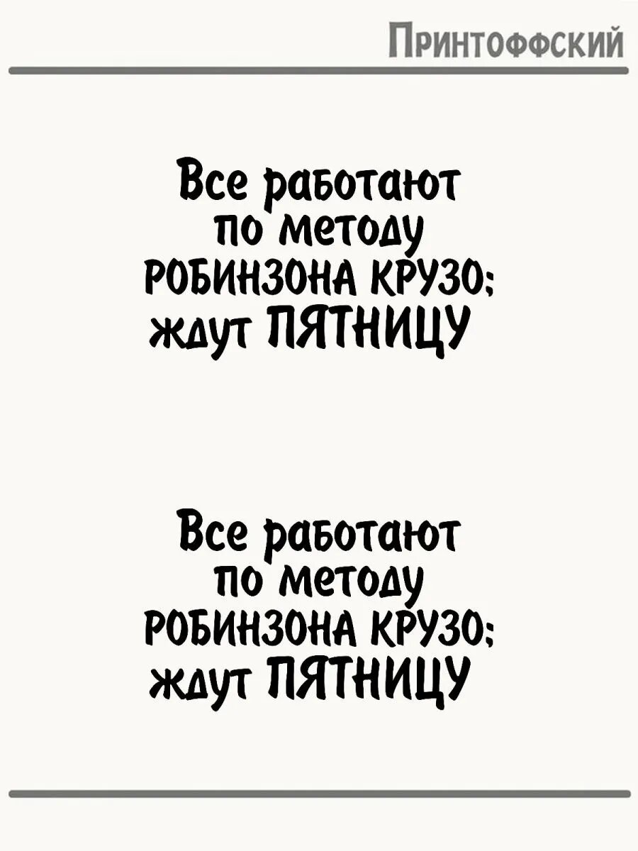 2-е (Две) Термонаклейки с надписью робинзон крузо