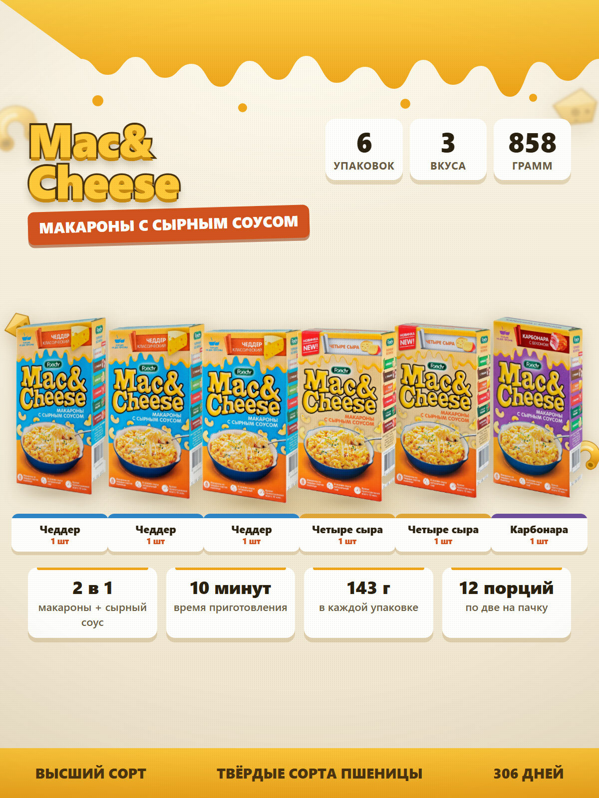 Макароны Mac&Cheese 3 вкуса набор 6 шт 858 г