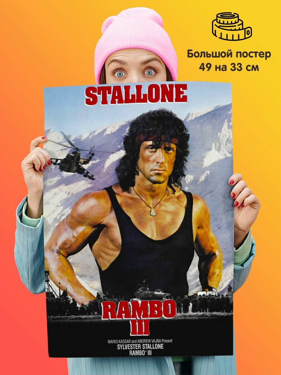 Постер плакат Rambo 3 Рэмбо 3