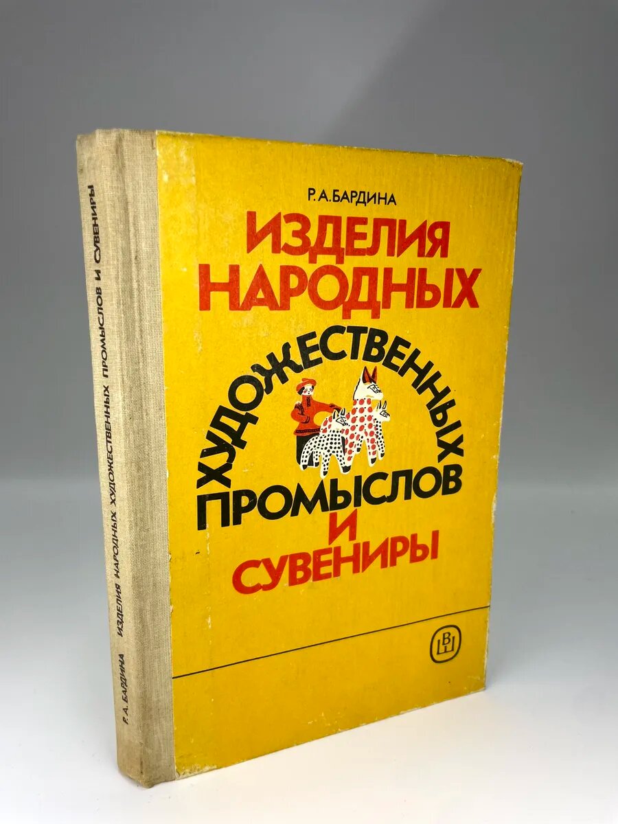 Изделия народных художественных промыслов и сувениры