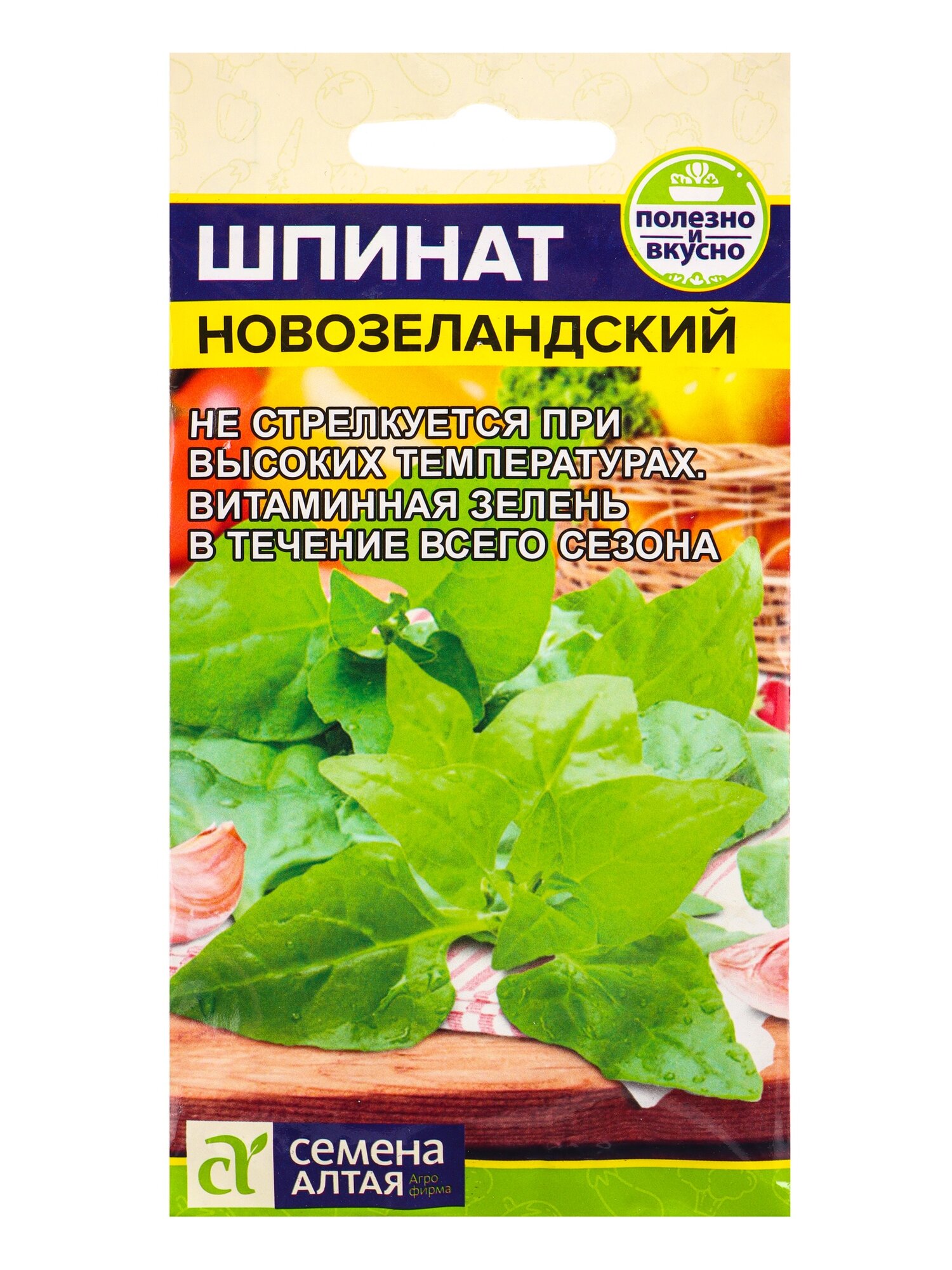 Семена Шпинат «Новозеландский», 1 г