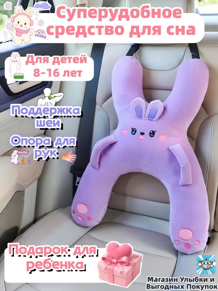 Детская подушка для шеи "Суперудобное средство для сна", поддержка шеи и рук, для детей 8-16 лет, подарок ребенку