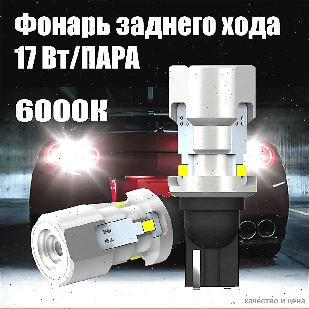 Лампа автомобильная T15, W16W, 1 шт. арт. Светодиодные лампы T15 Led, W16W 921 912 Автомобильные резервные фары заднего хода для Ford Focus 2 3 Fusion Flex Fiesta Escape C-Max Edge F-150 светодиодный указатель поворота canbus