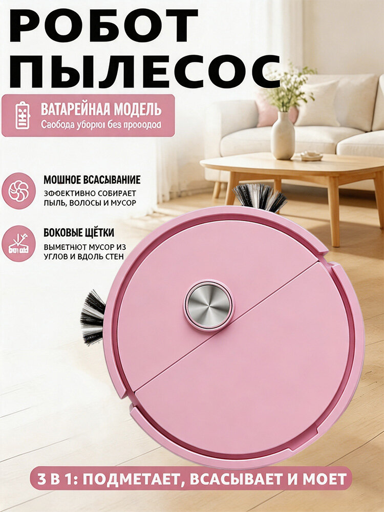Робот пылесос мини для дома, робот пылесос маленький моющий