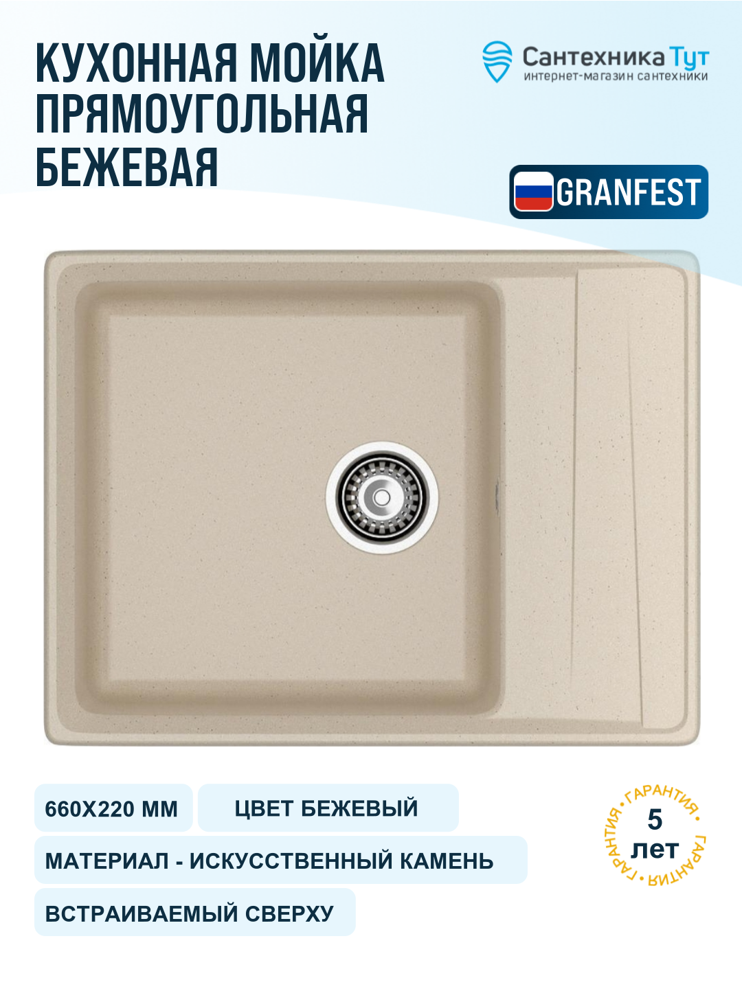 Мойка для кухни GranFest Level 66х50 LV-660L кашемир, 1 чаша, искусственный мрамор