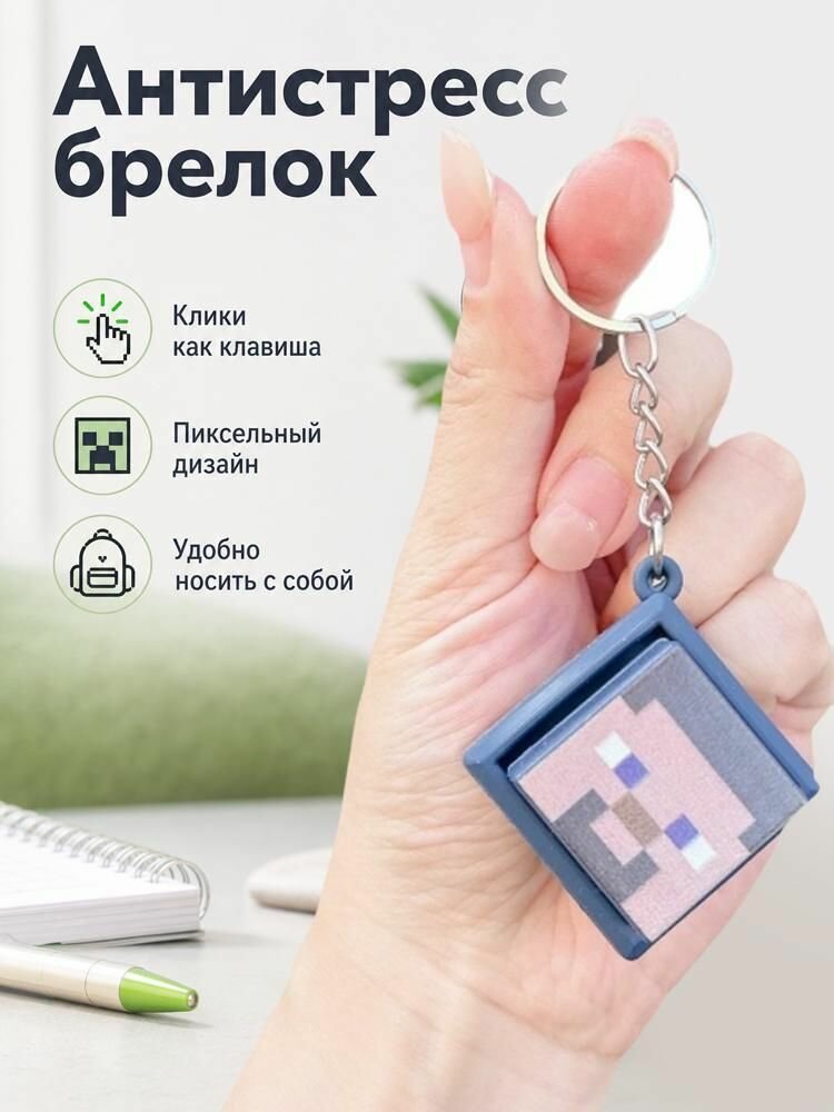 Брелок антистресс Майнкрафт Крипер игрушка мялка на рюкзак и ключи, 1 шт.