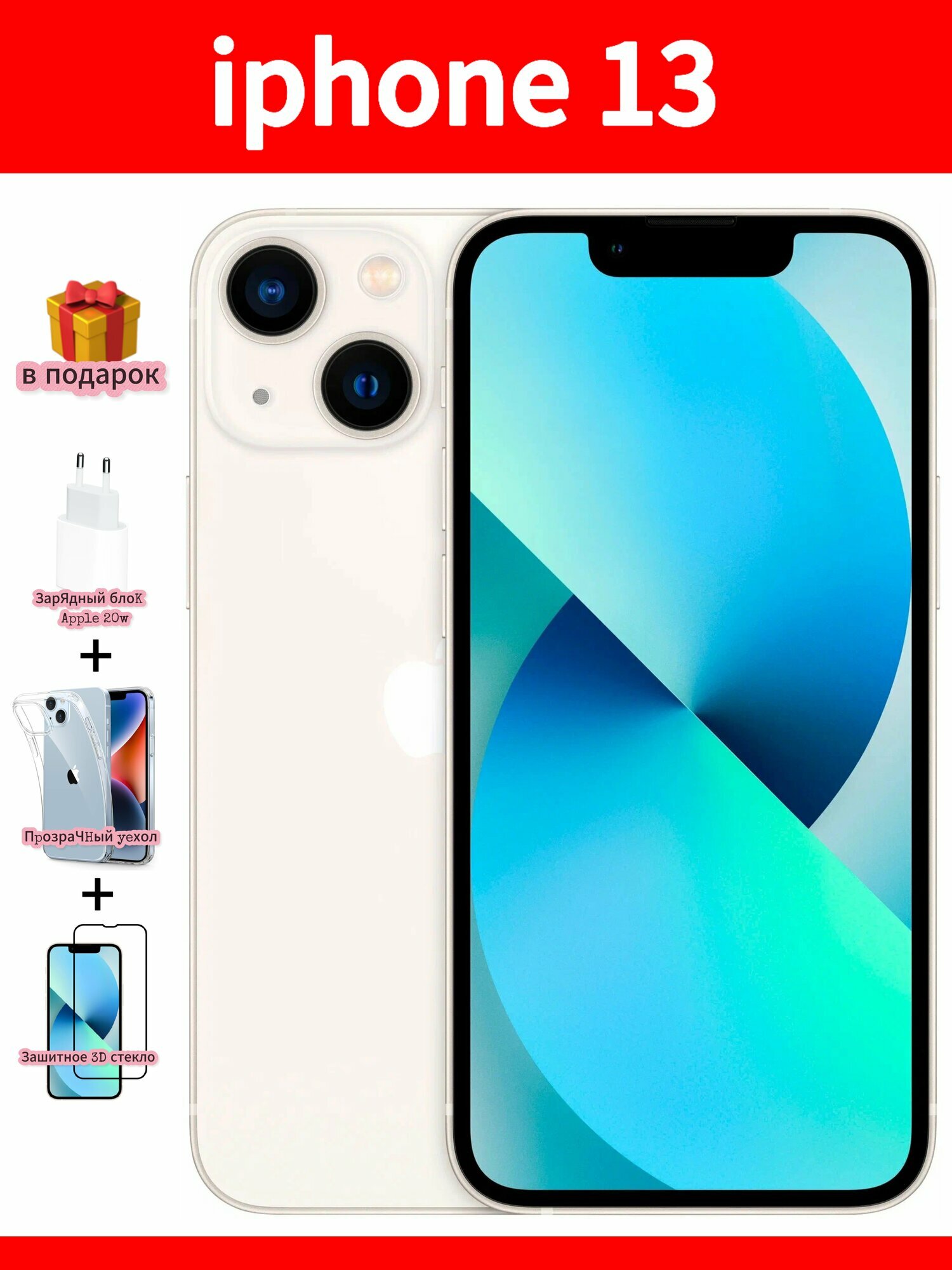 Смартфон Apple iPhone 13 512 ГБ, nano SIM+eSIM, белый Восстановленный