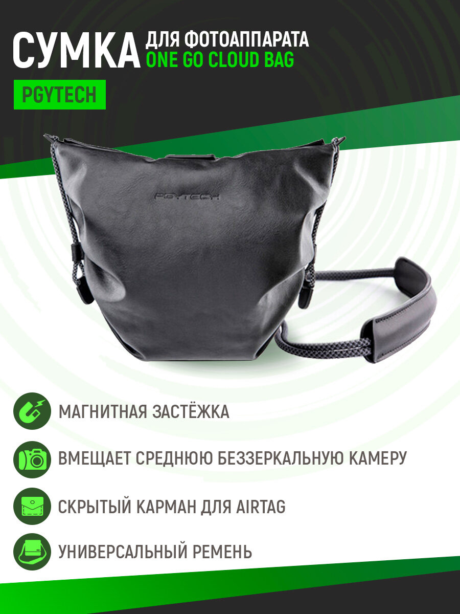 Сумка через плечо для фотоаппарата PGYTECH OneGo Cloud Bag (M, черный), P-CB-260
