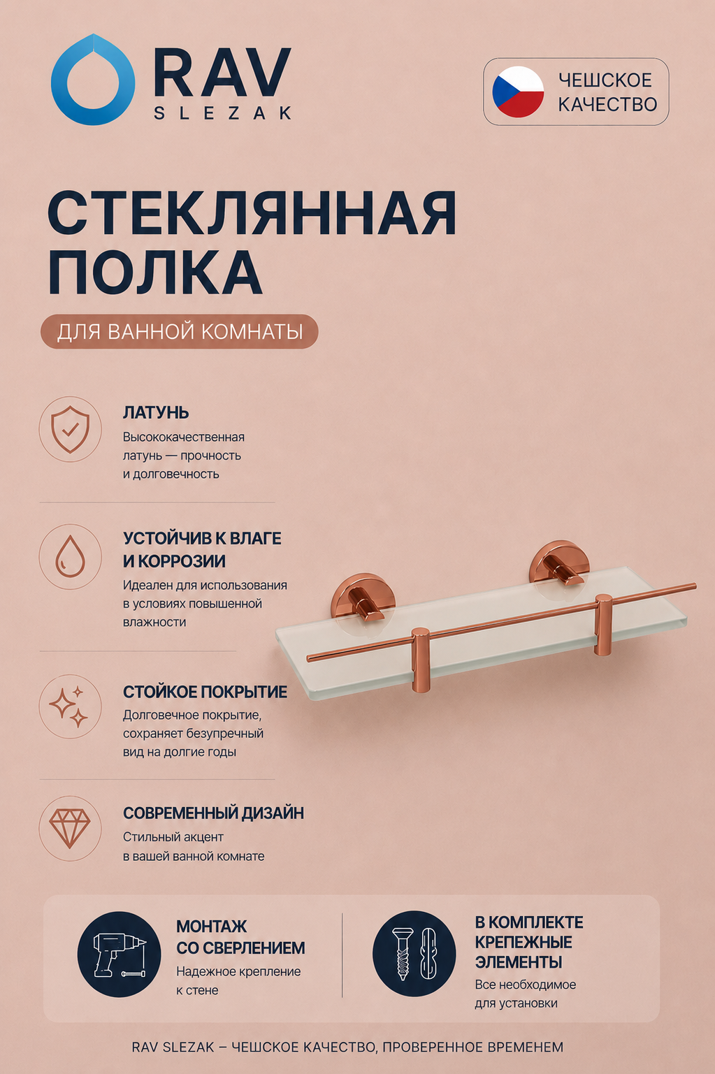 Полочка настенная стеклянная с ограничителем, цвет розовый золотистый крацованный, RAVSLEZAK, COA0900/30ZRK