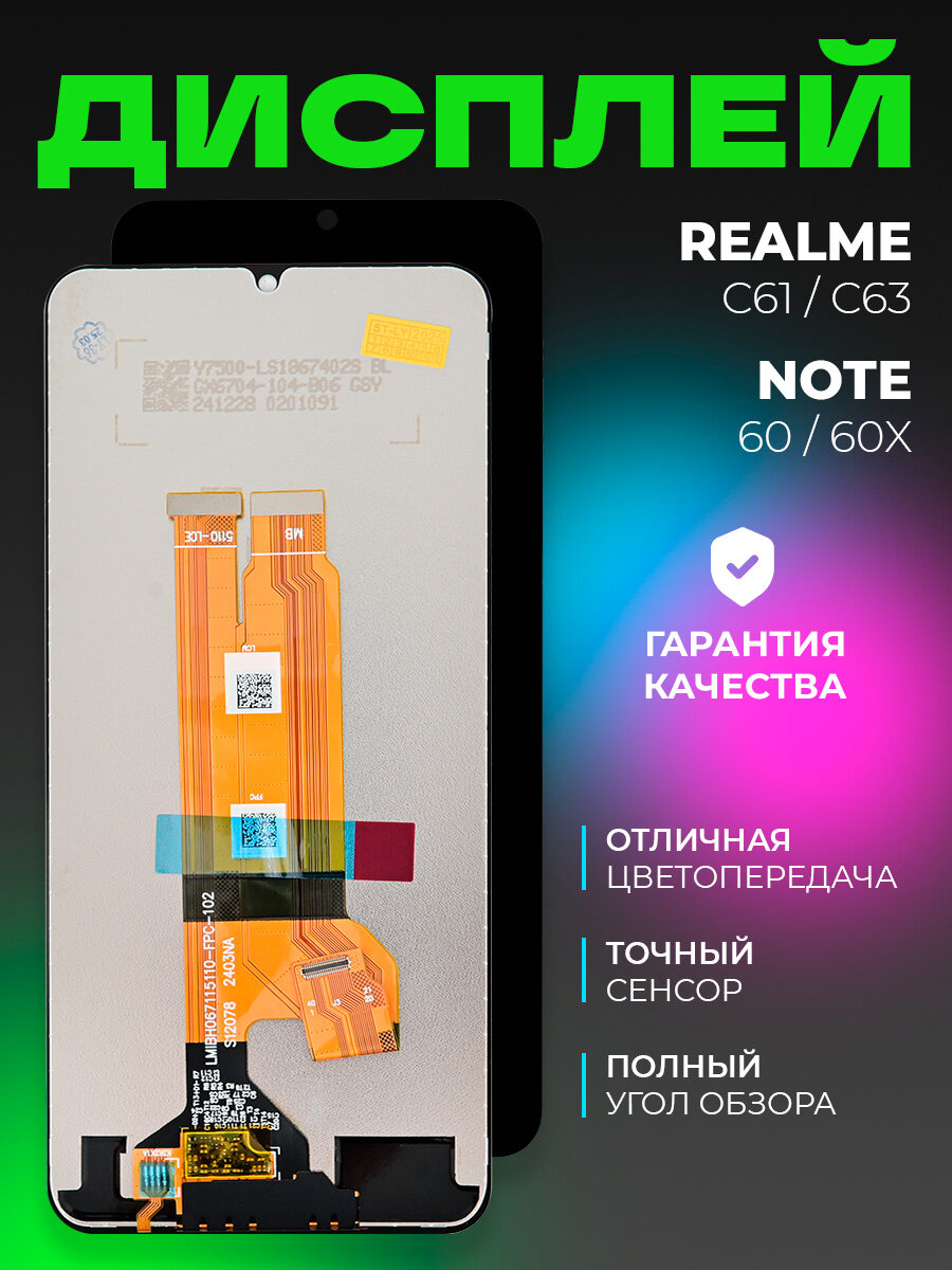 Дисплей для Realme C61/Realme C63/Note 60/Note 60x с тачскрином (черный)