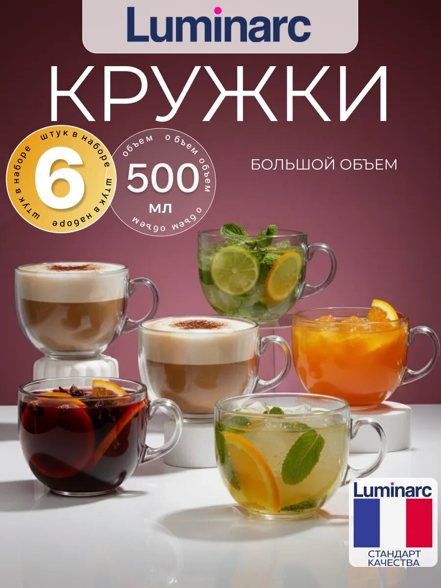 Набор кружек Джамбо 500 мл, 6 элементов, стекло, Россия