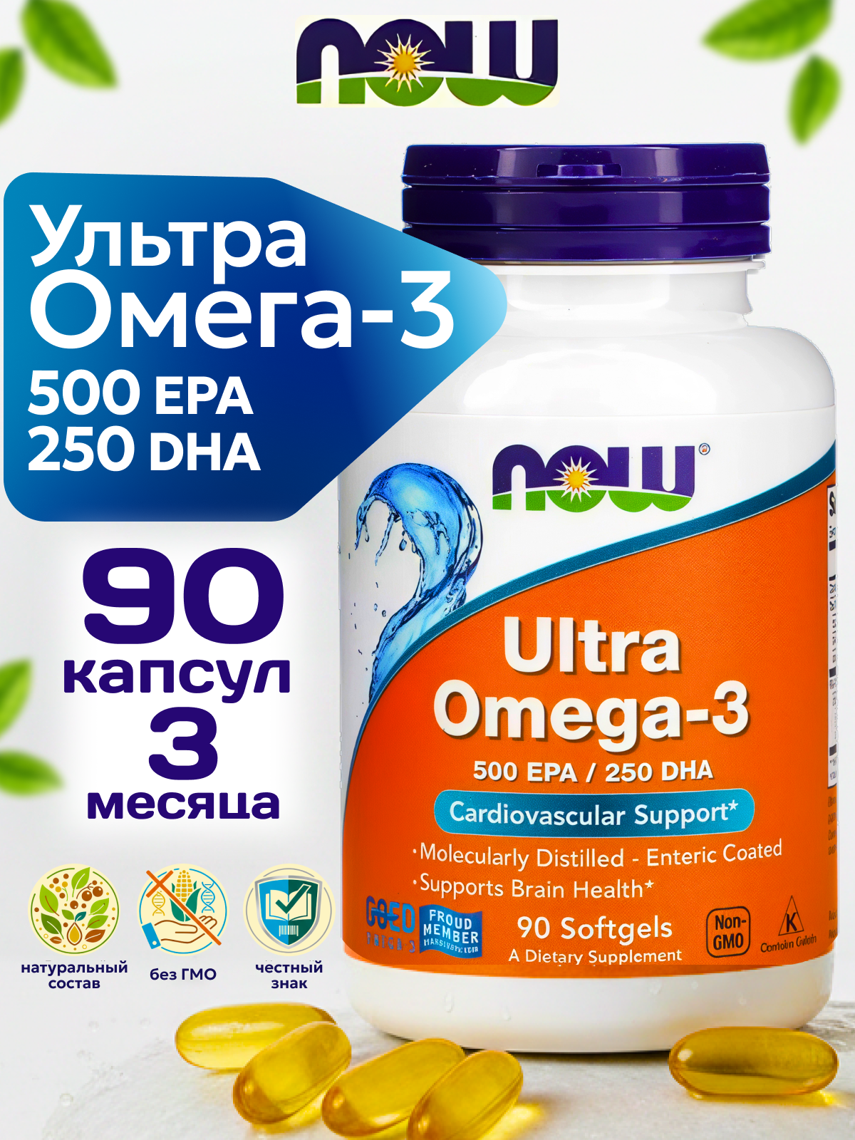 Рыбий жир Ультра омега, Ultra Omega -3 Now Foods 90 капсул для кожи, волос, ногтей и суставов