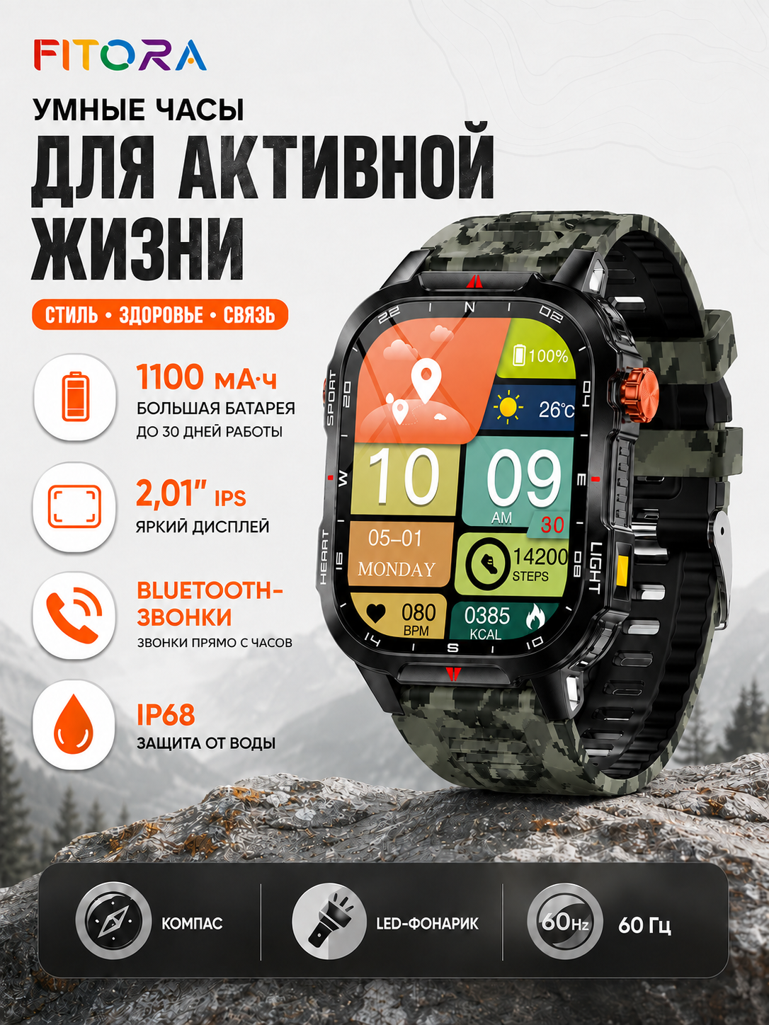 FITORA Умные часы , Bluetooth-звонки, экран 2.01", аккумулятор 1100 мАч, IP68, , компас, 100+ спортивных режимов, BT 5.4