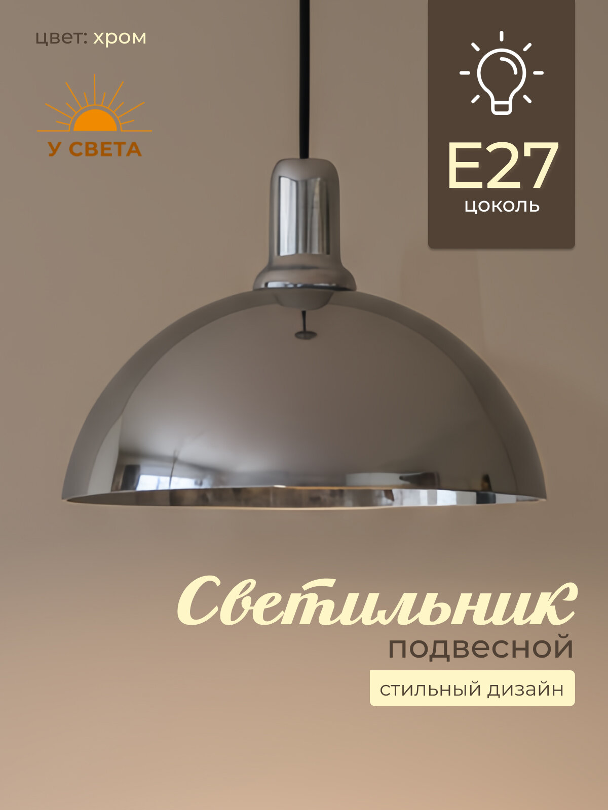 Светильник подвесной усвета Лофт Хром, E27, площадь освещения 8 м²