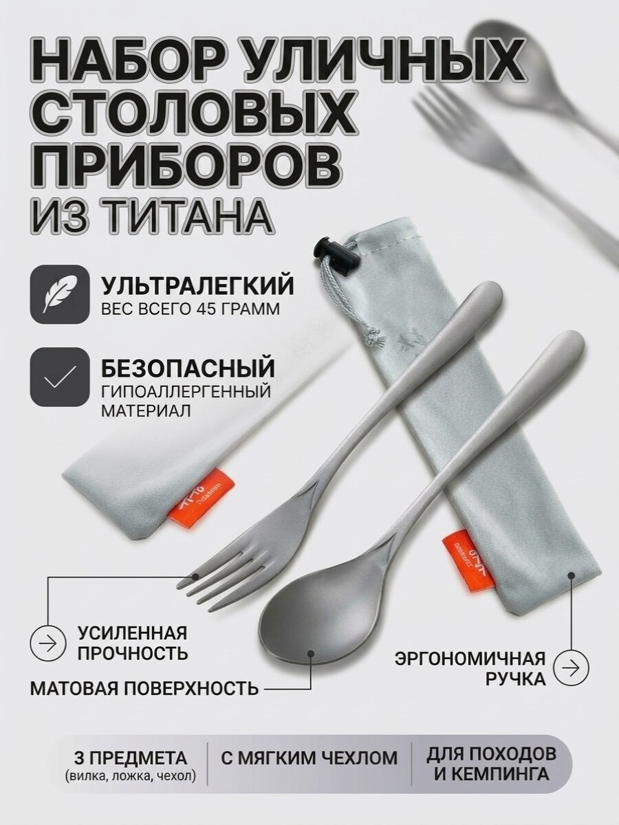 Набор столовых приборов из титана "LIVE STYLE", чехол в комплекте