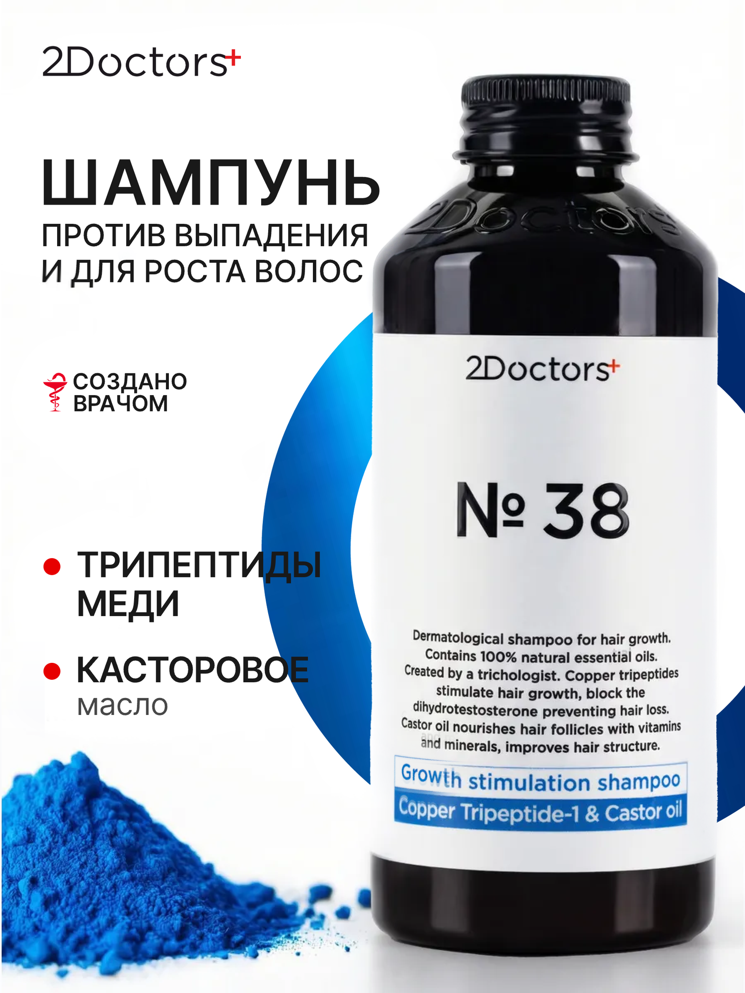 Шампунь для роста волос и против выпадения №38 "Трипептиды меди + Цинк", 250 мл